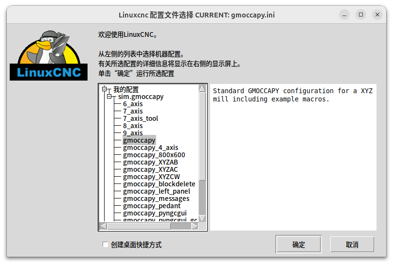 【原创】xenomai环境下开源实时数控系统LinuxCNC编译安装 - 沐多 - 博客园